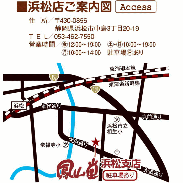 %e6%b5%9c%e6%9d%be%e5%ba%97%e3%82%a2%e3%82%af%e3%82%bb%e3%82%b9 | 一枚板 ...